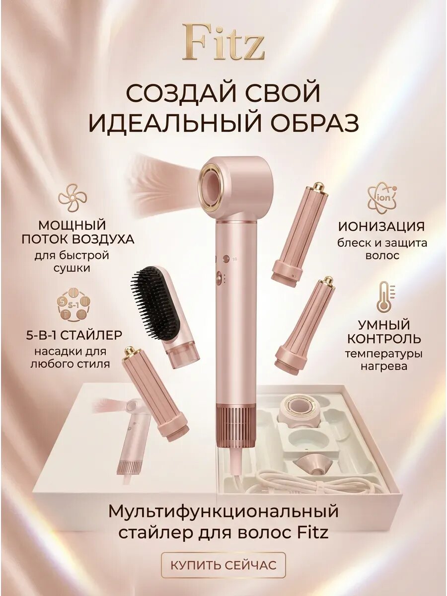 Фен стайлер для волос профессиональный с насадками 8в1