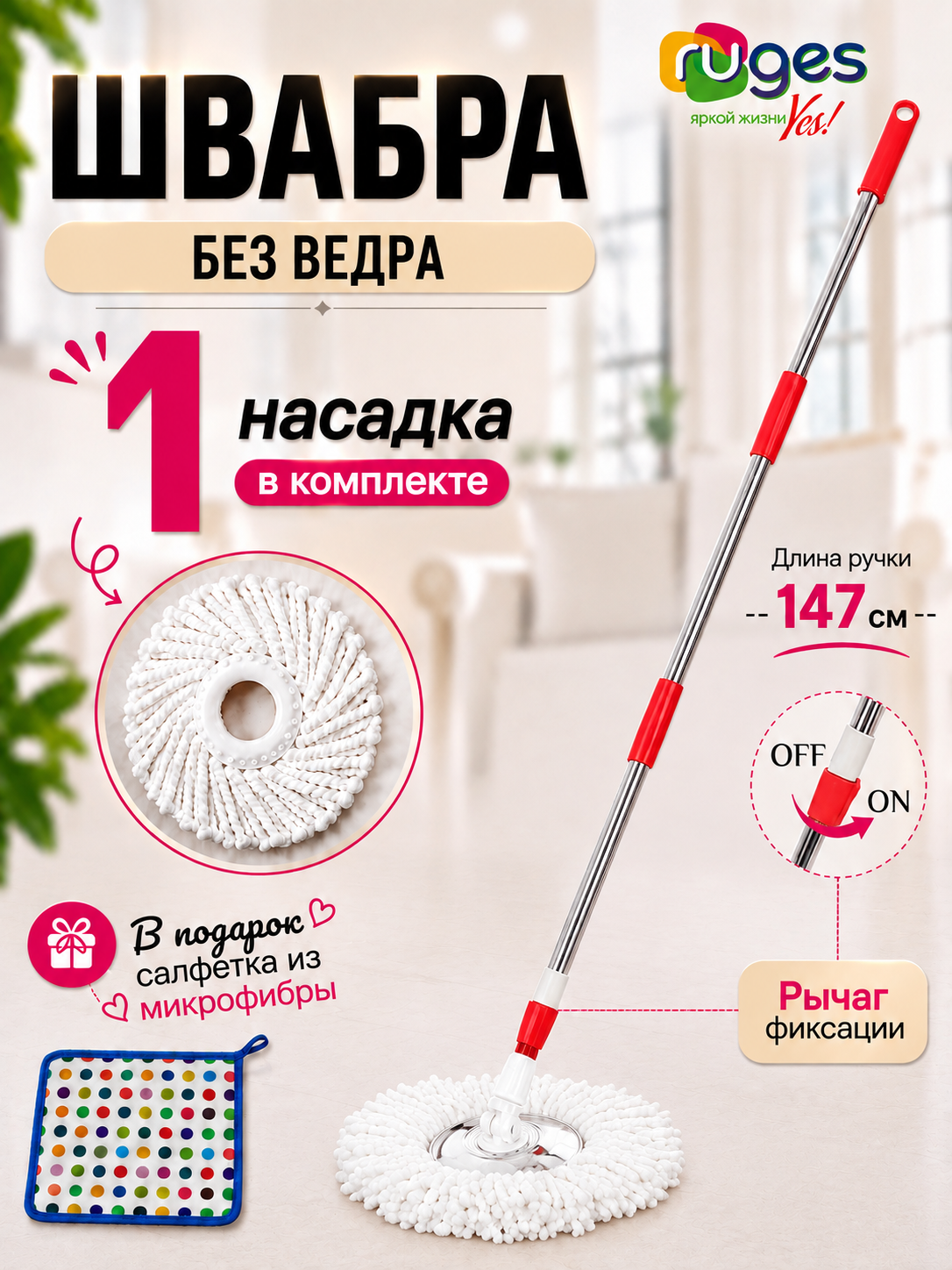 Швабра для ведра с отжимом круглая запасная (ручка 147 см) красная