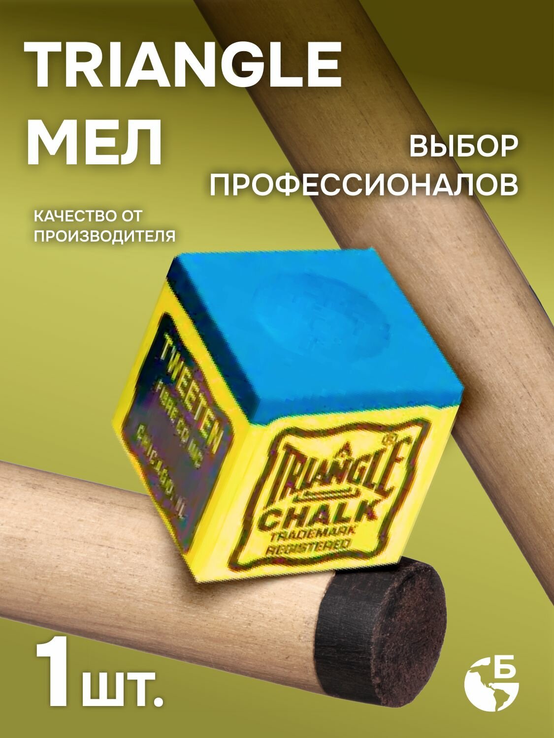 Мел бильярдный Tweeten Triangle Blue 1 шт.