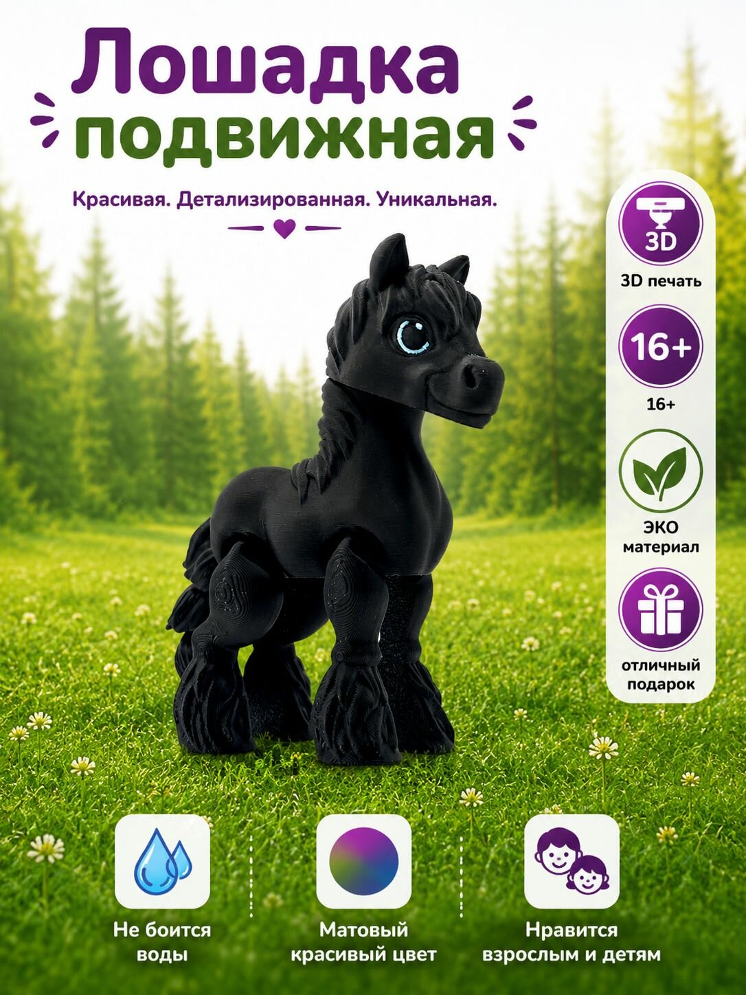 Лошадка. Черный пони. Подвижная фигурка 16+ игрушка лошадь