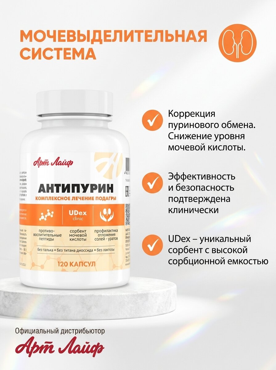 Антипурин 120кап.