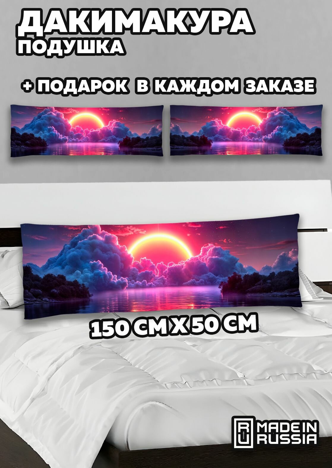 Дакимакура 150х50 подушка Пейзаж