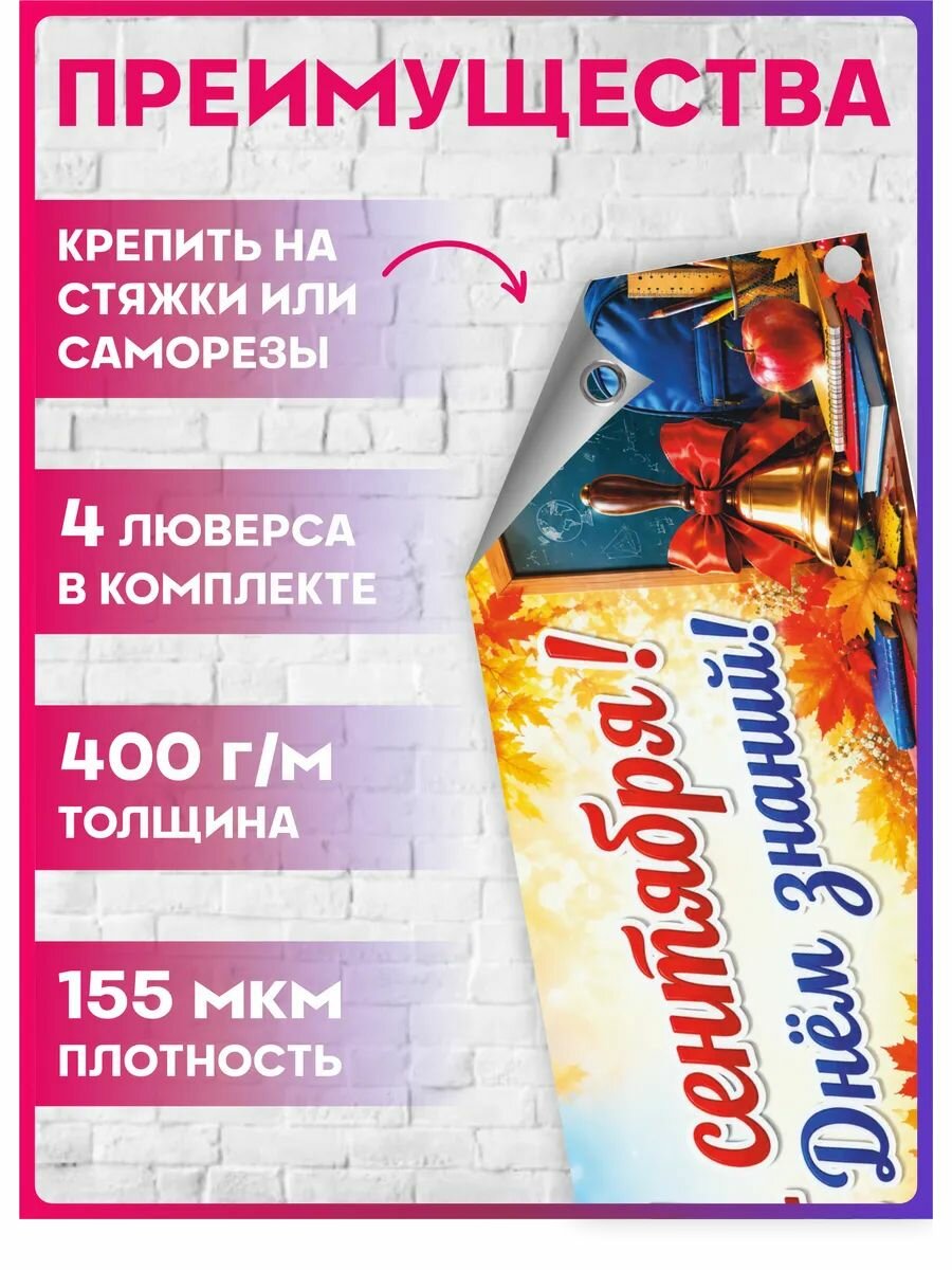 Баннер 1 сентября — фото 1