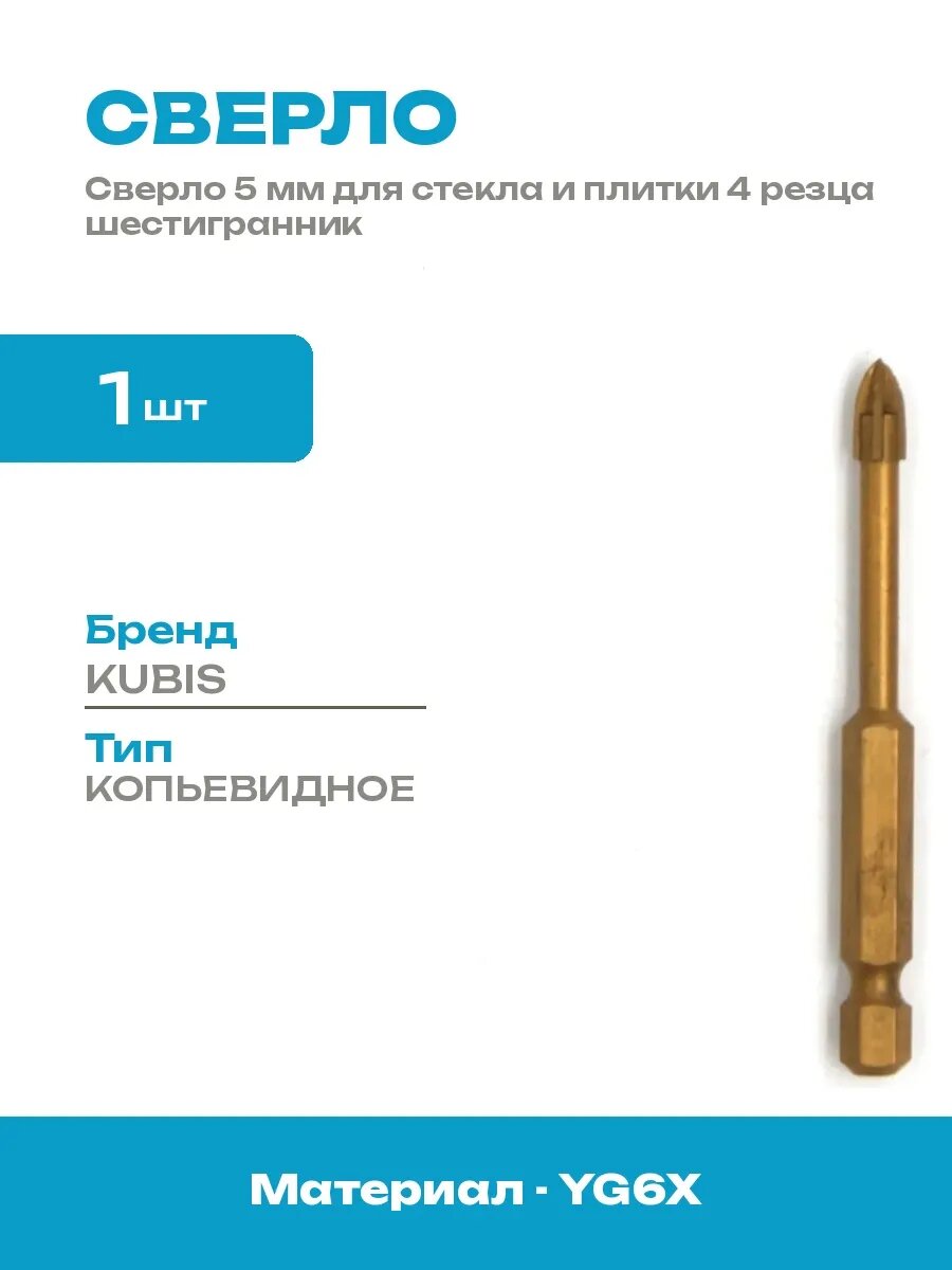 Сверло по стеклу и керамике 5х70 мм 4 резца шестигранник