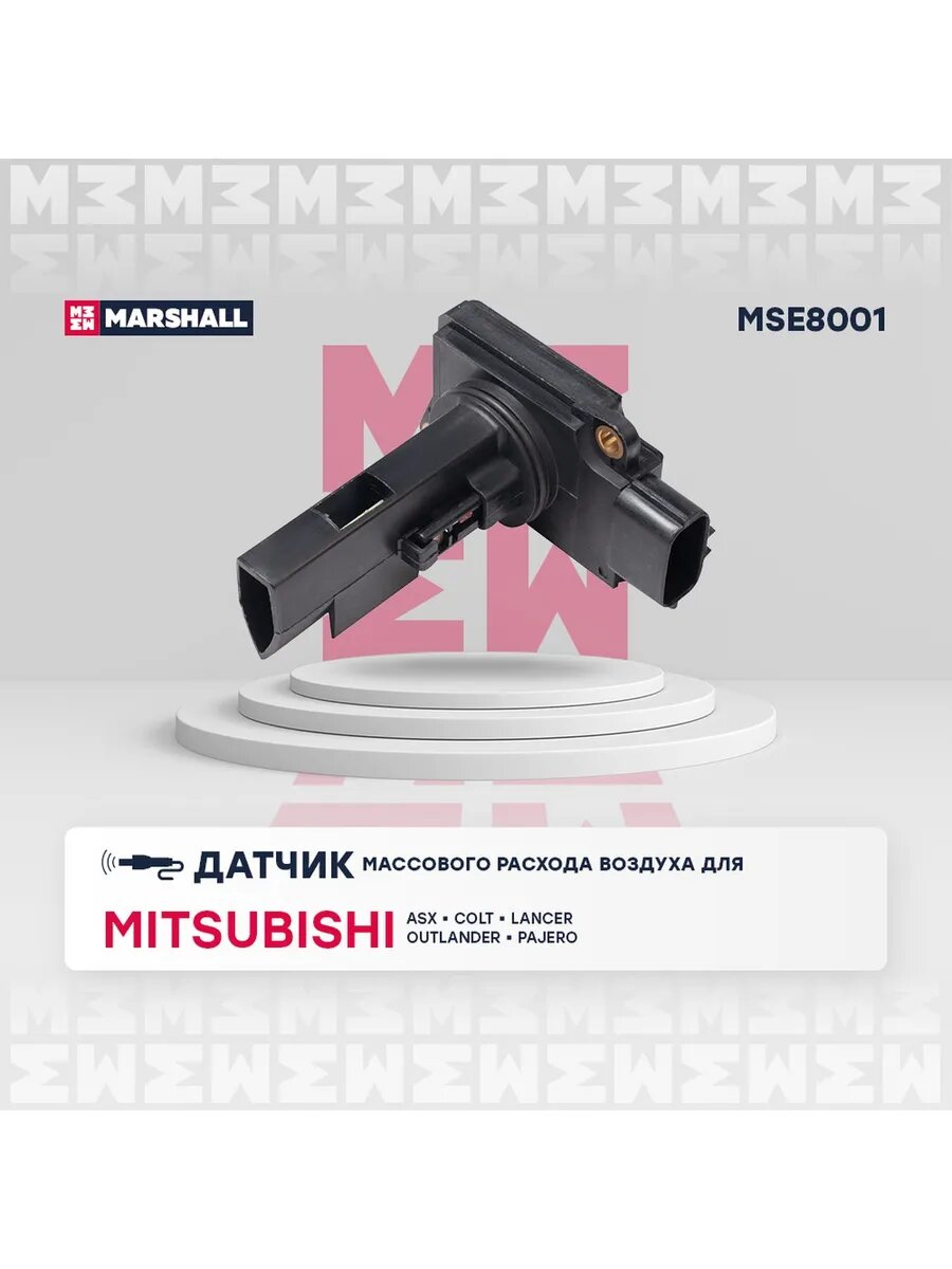 Датчик массового расхода воздуха для а/м MITSUBISHI ASX, арт. MSE8001