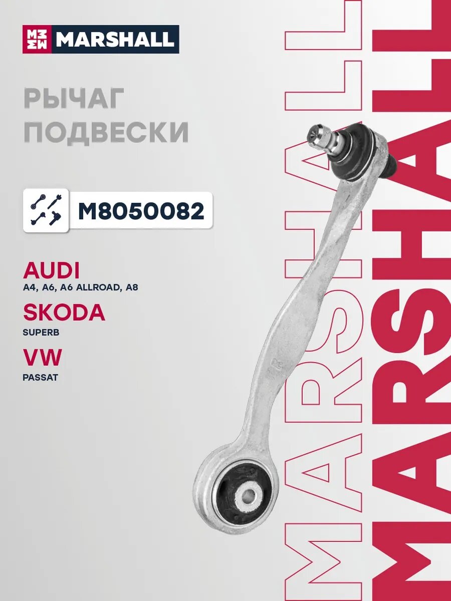 Рычаг подвески правый передний для а/м AUDI A4 94-, A6 97-, арт. M8050082