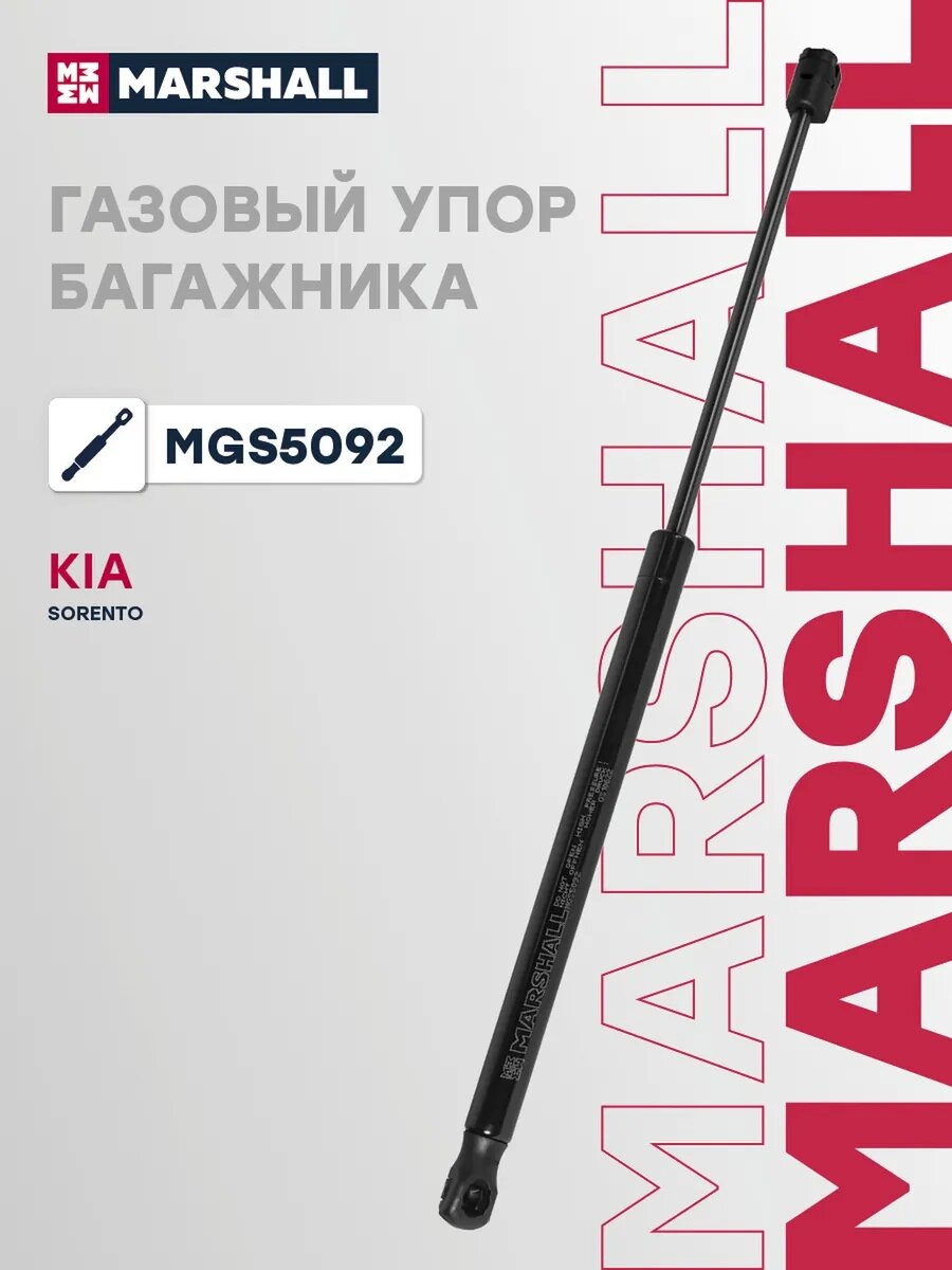 Газовый упор багажника для а/м KIA SORENTO 09-