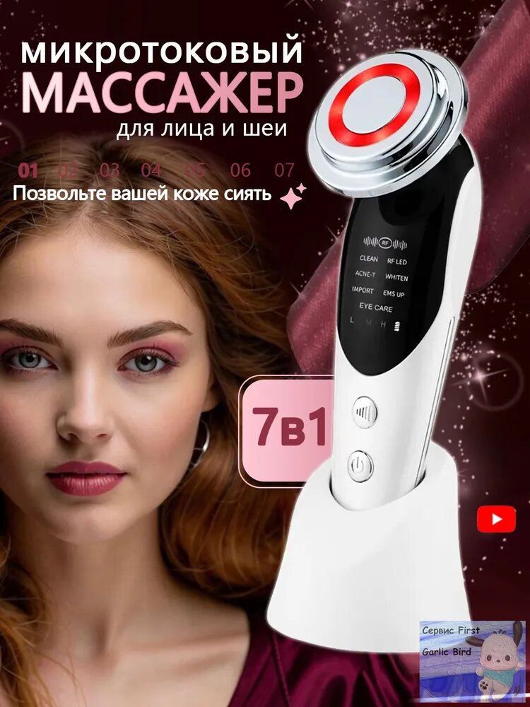 Микротоковый массажер для лица, электрический, белый