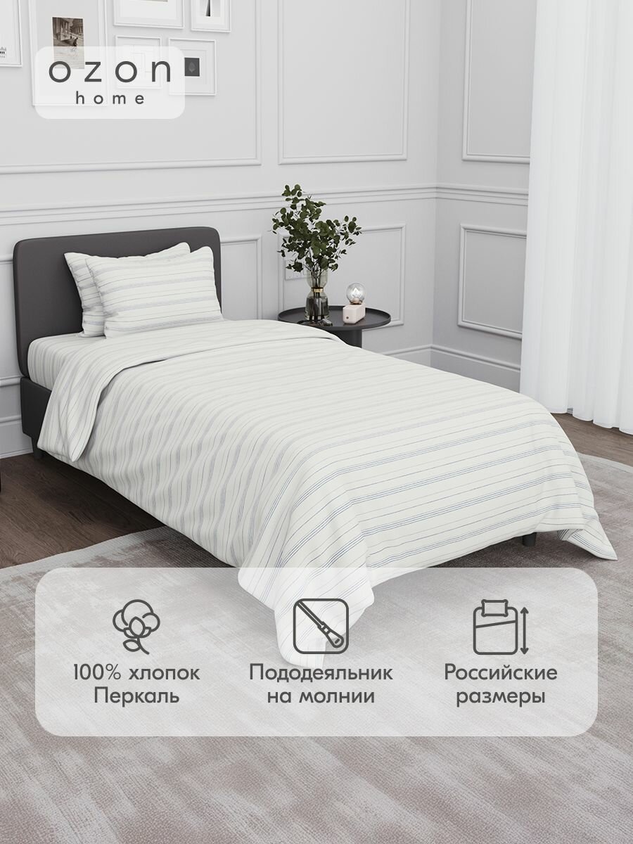 Комплект постельного белья Ozon home Бриз Белый / Темно-синий 1,5 спальный, Перкаль, пододеяльник 145х215 / наволочка 50х70 бело-синий полуторный комплект из перкаля