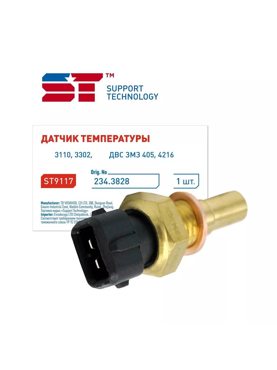 Датчик температуры Г-3302 Бизнес, Хантер, Патриот двс 409 ST