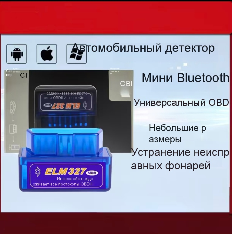 Автосканер ошибок и параметров датчиков авто ELM-327 OBD 2 v2,1