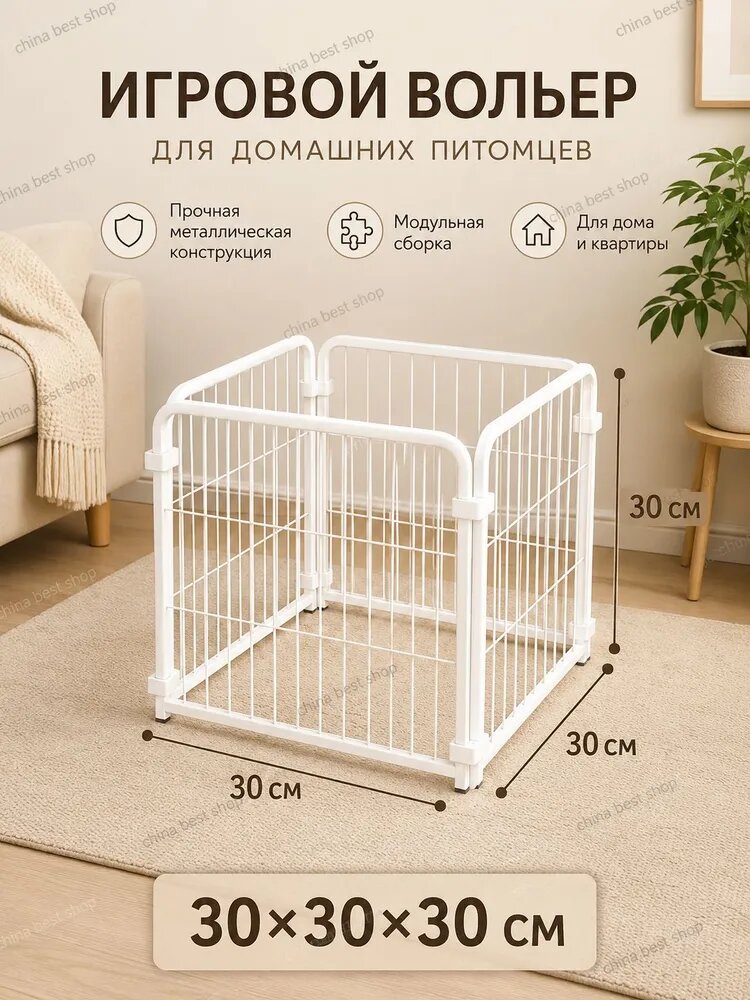 Модульный игровой вольер для собак и маленьких животных, с зоной туалета