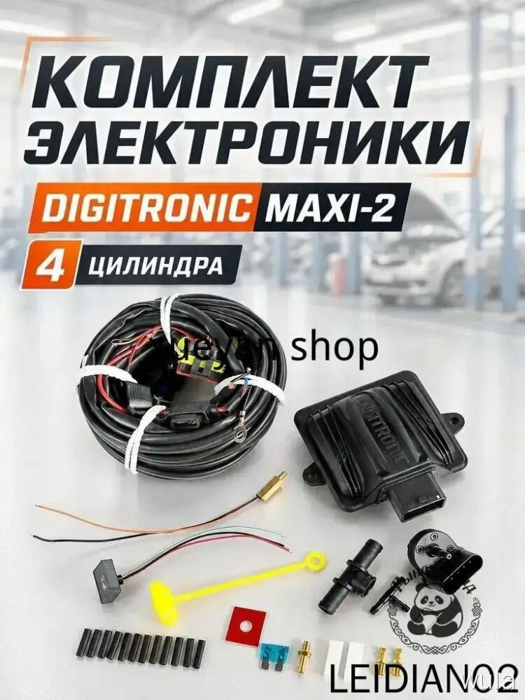 Запчасти для ГБО, арт. MAXI-2, 1 шт.