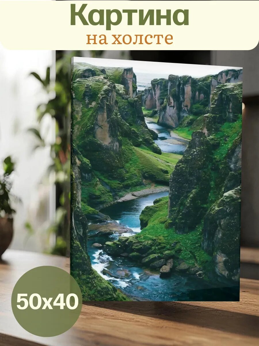 Картина 40х50 Природа Река Горы Эстетика Пейзаж Зелень
