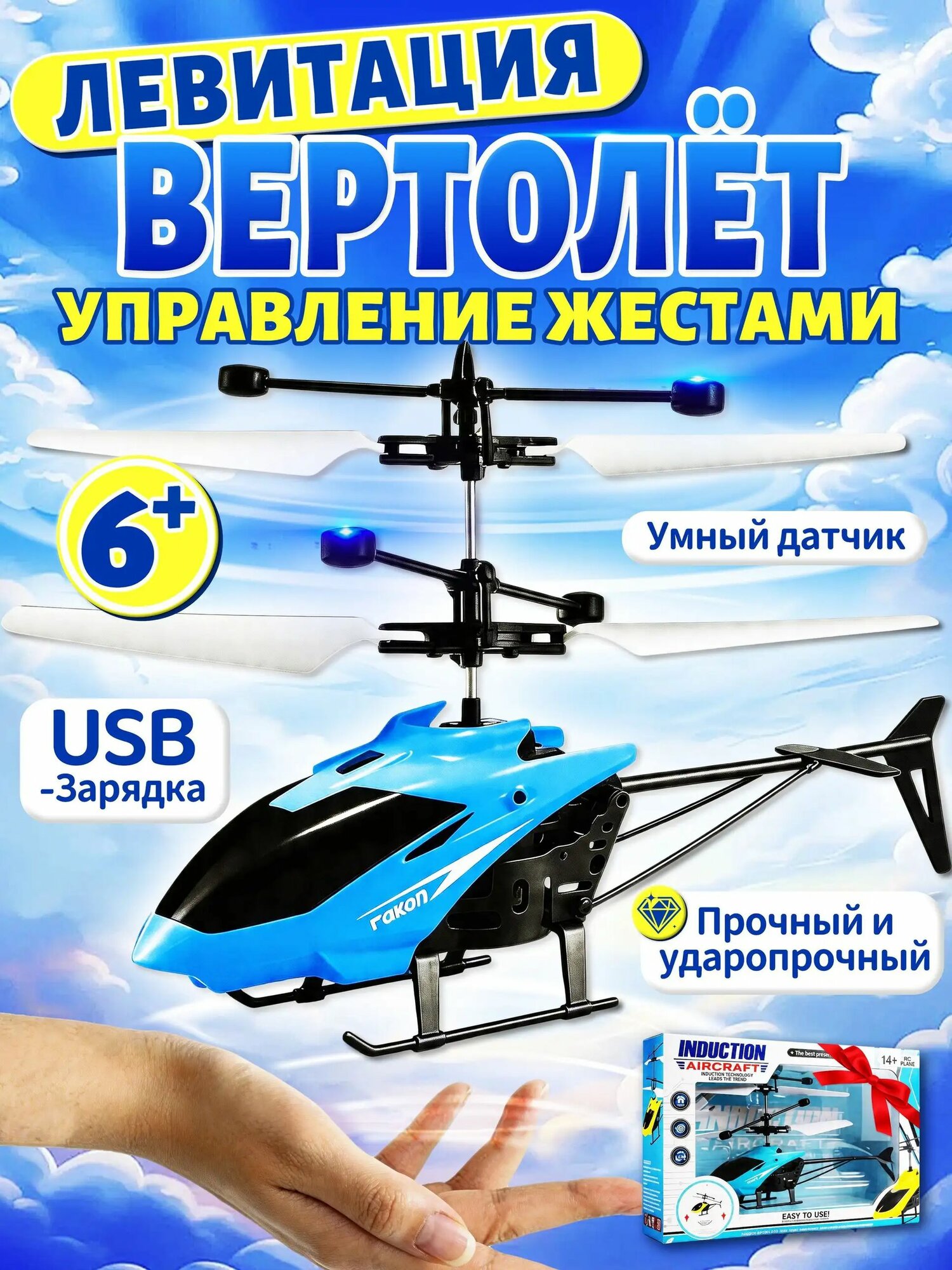 Вертолет, летающая игрушка, управление жестами без пульта, зарядка через USB, синий цвет, подарок для мальчиков и девочек-