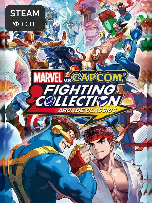 MARVEL vs. CAPCOM Fighting Collection: Arcade Classics, РФ и СНГ