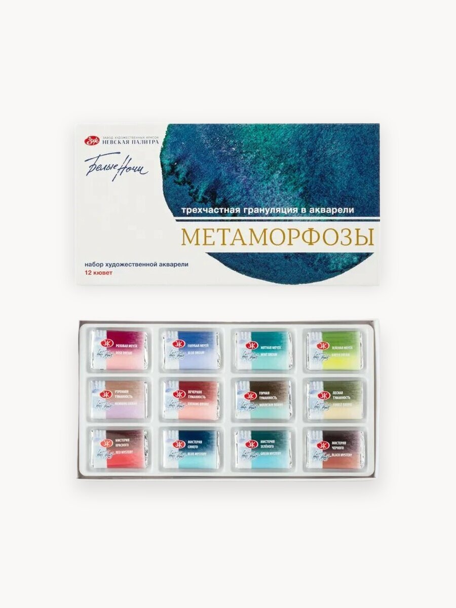 Белые Ночи Набор акварель картон Метаморфозы, 12 шт х 2,5 мл