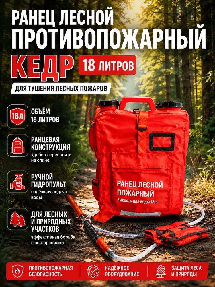 Ранец противопожарный лесной Кедр, ранец пожарный