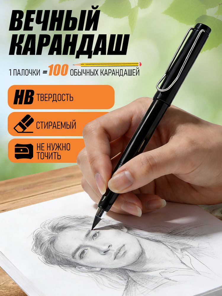 Вечный карандаш с ластиком / черный карандаш бесконечный, для рисования, творчества и учебы