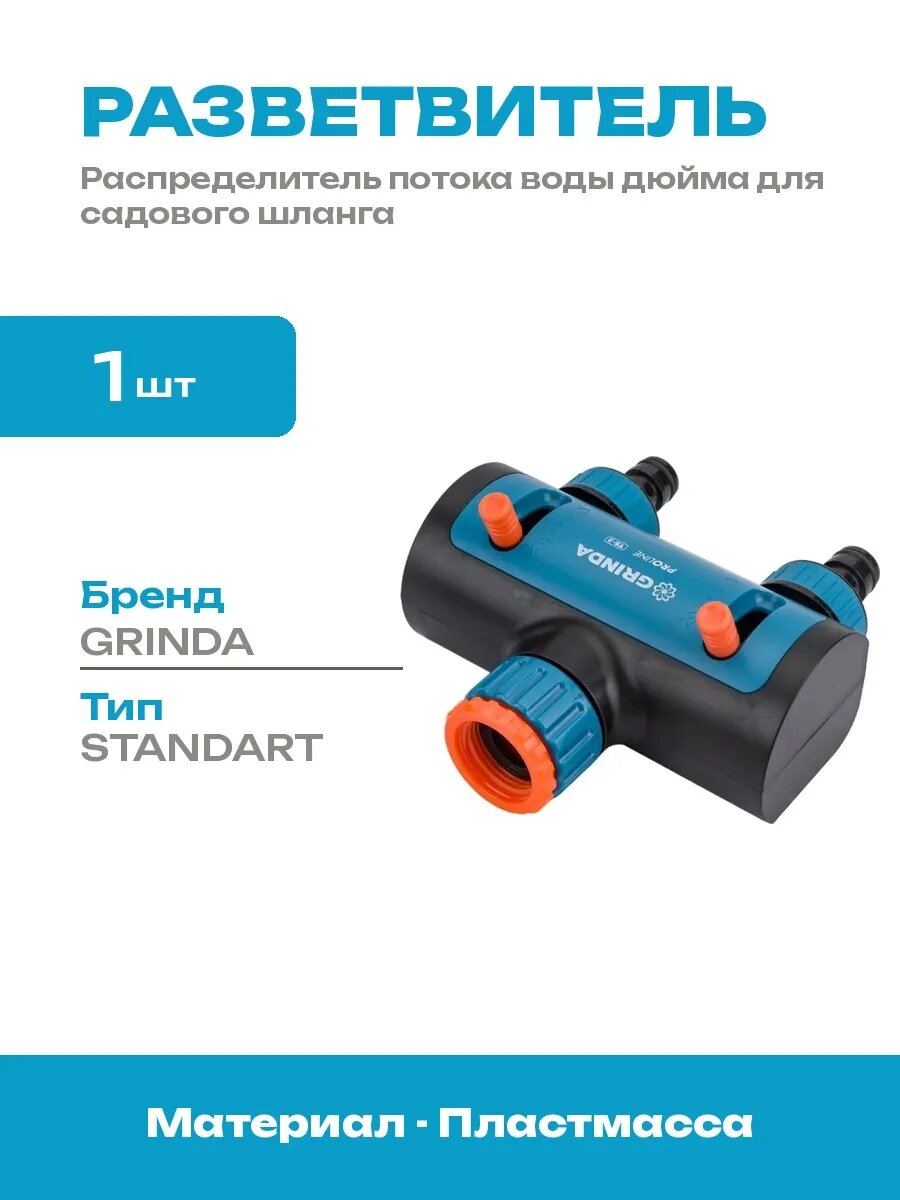 Двухканальный распределитель с внутренней резьбой 1 дюйм