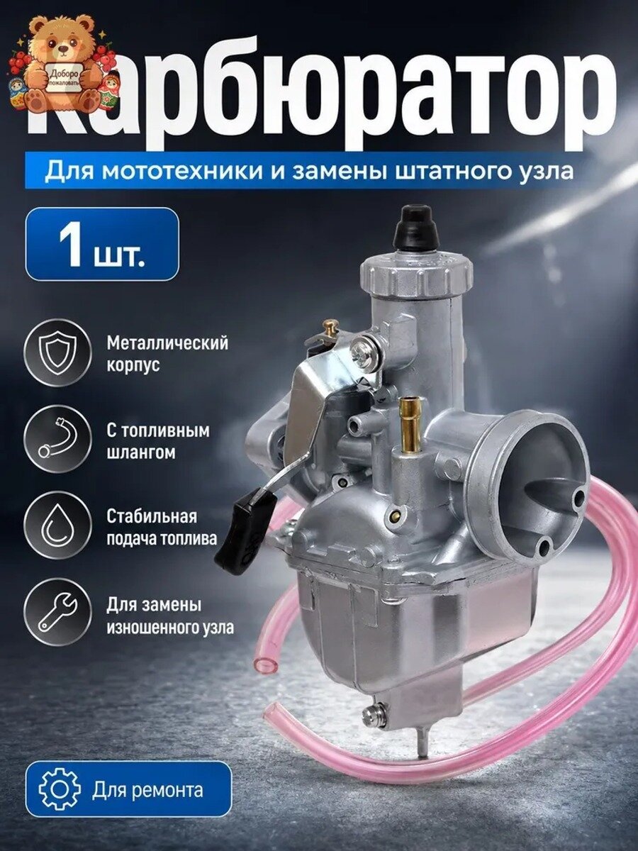 Карбюратор на питбайк 140 куб см Mikuni VM22 для CRF50 XR50 SDG SSR 110 125 140 куб см
