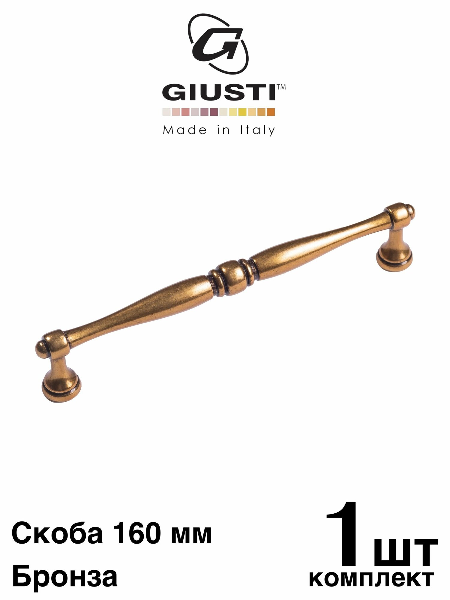 Ручка мебельная, Скоба GIUSTI WMN619 Италия. Цвет - Бронза 160 мм