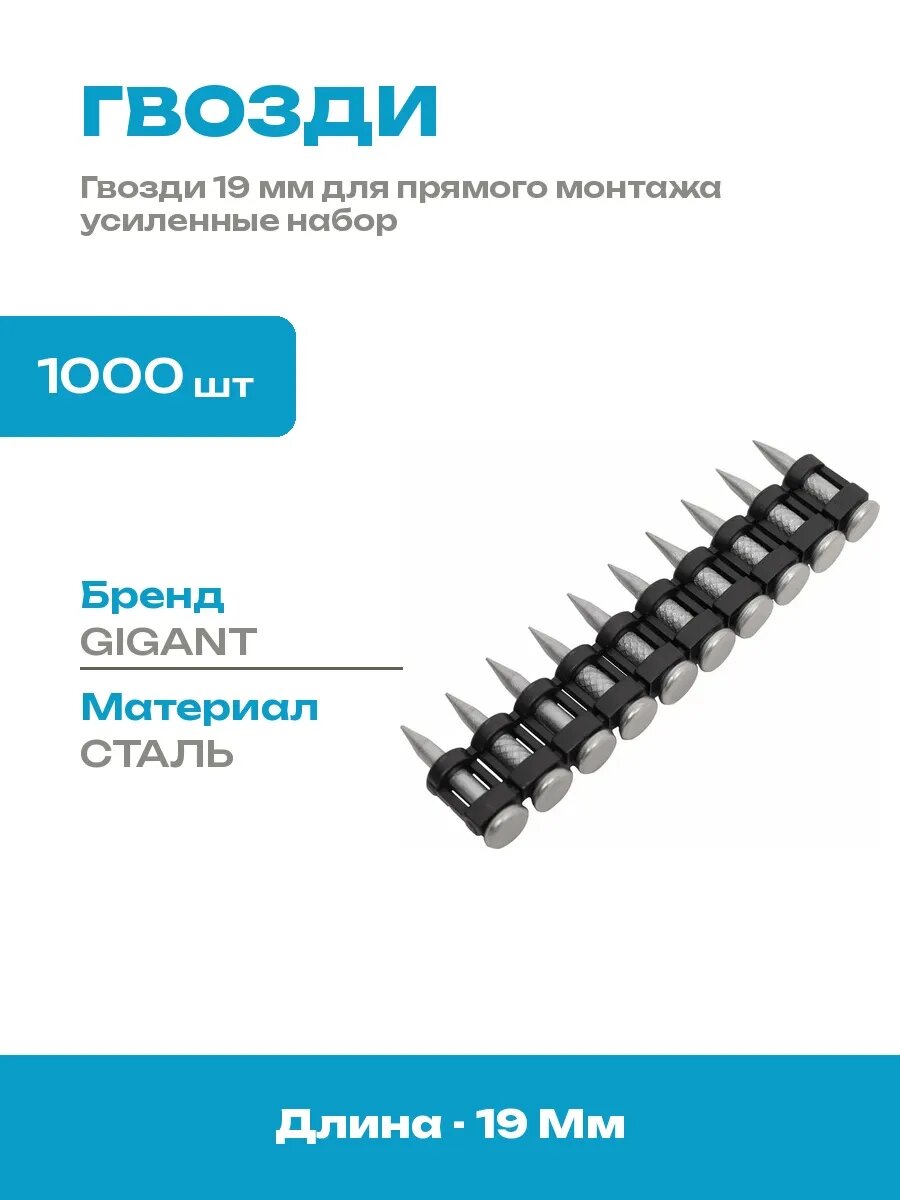 Гвозди для прямого монтажа 19 мм оцинкованные по бетону 1000