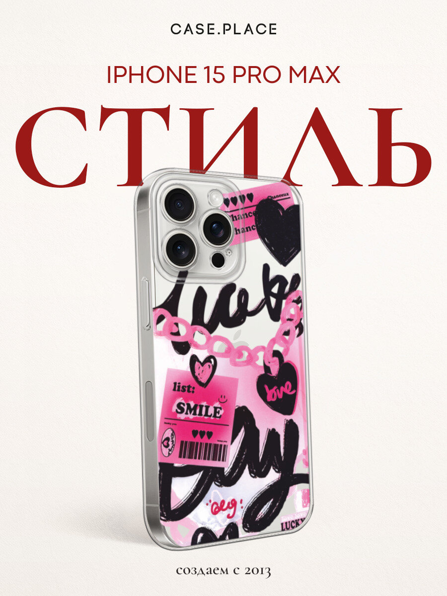 Чехол на Apple iPhone 15 Pro Max / Айфон 15 Про Макс с принтом Улыбнись, прозрачный
