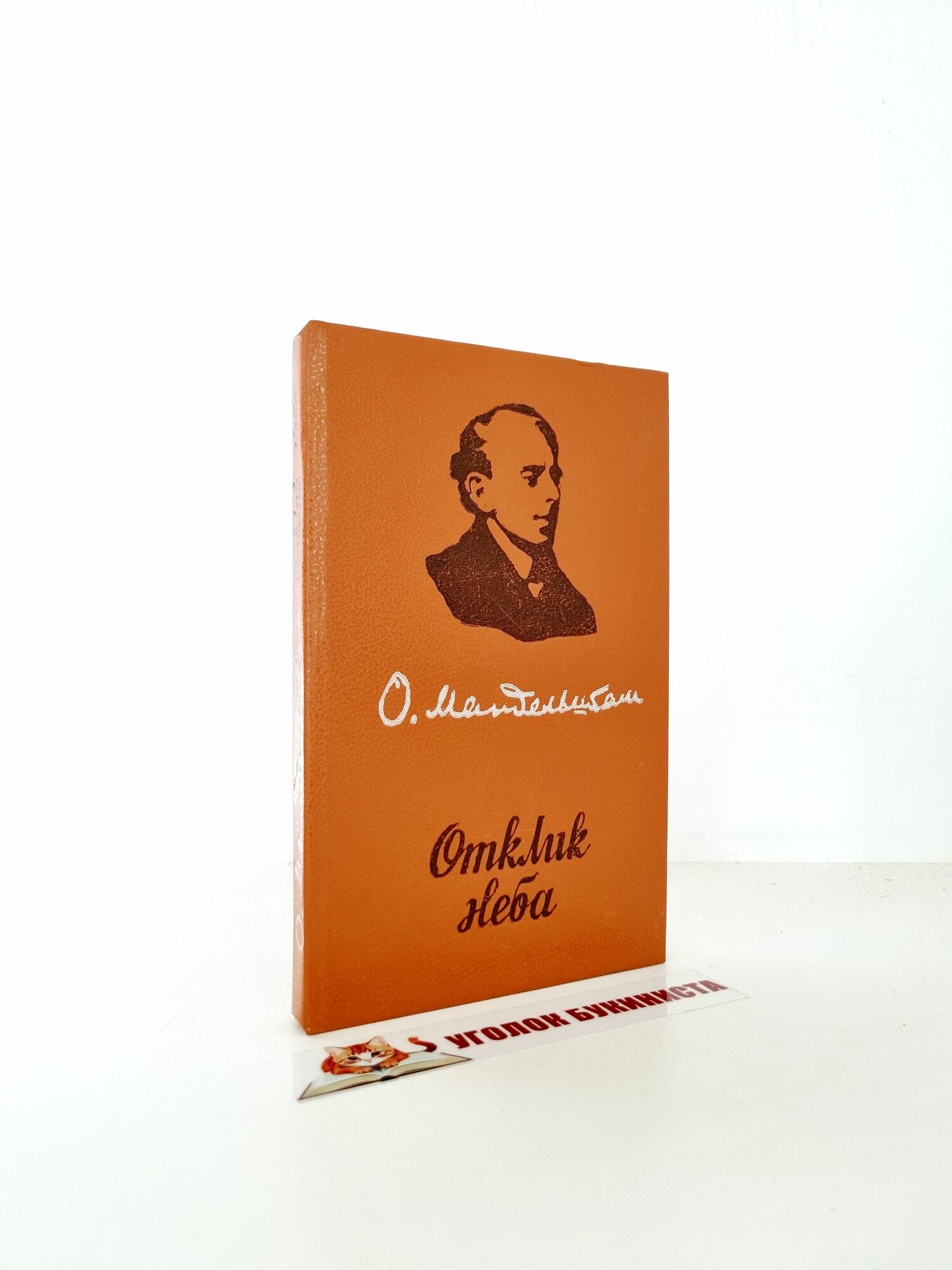Отклик неба
