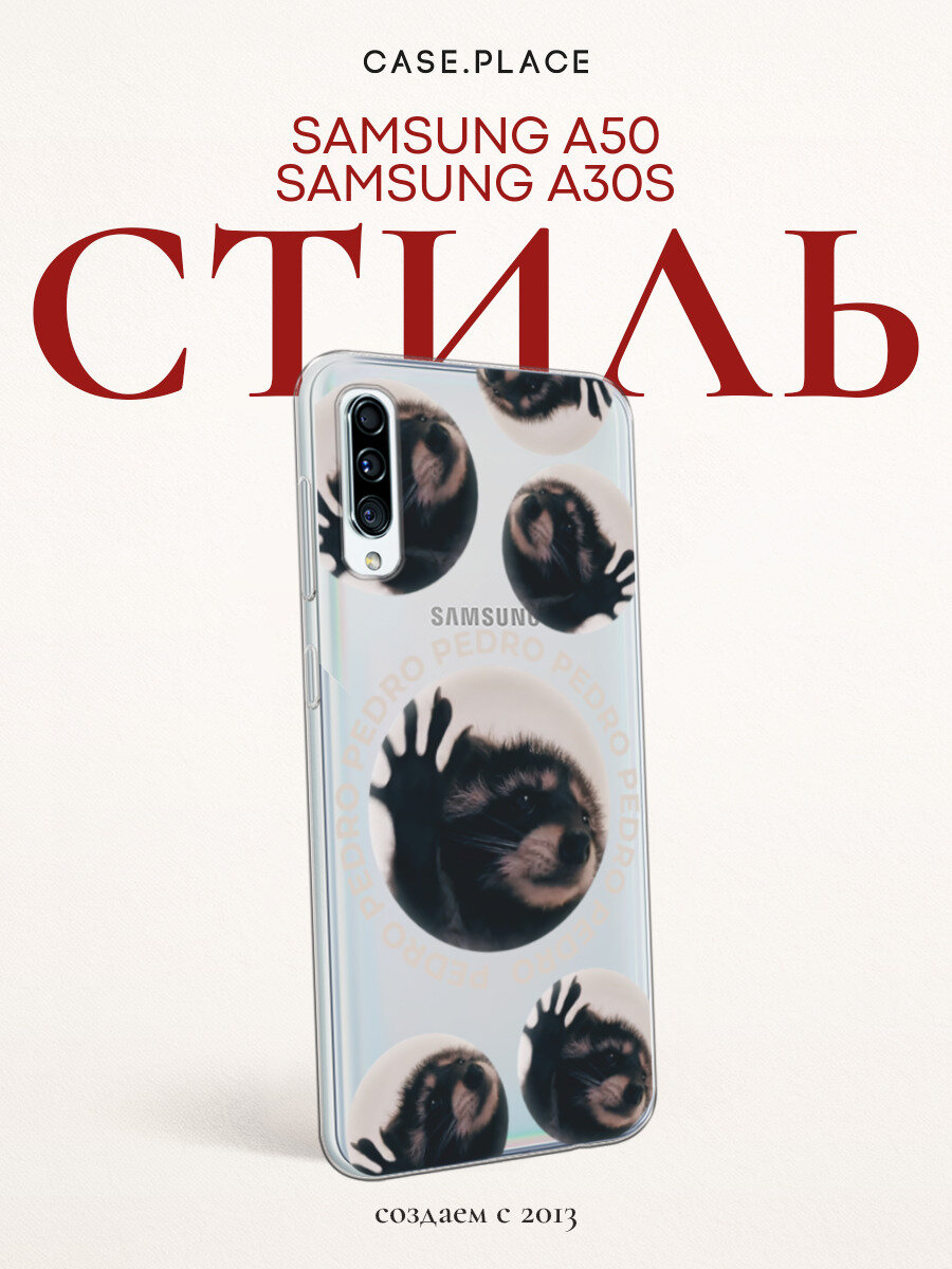 Чехол на Samsung Galaxy A50/A30S / Самсунг А 50/A30s с принтом Енот Педро, прозрачный