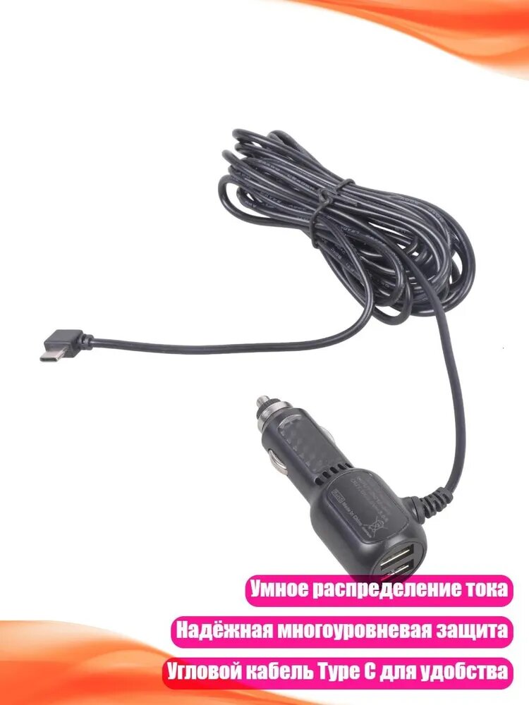 Автомобильное зарядное устройство с двойным USB и угловым кабелем Type C 342 см