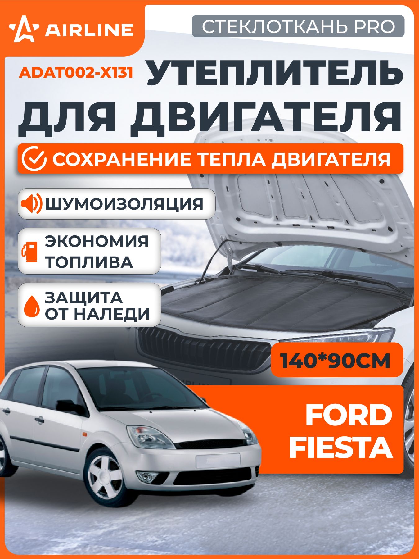 Автоодеяло Утеплитель двигателя Ford Fiesta 140x90 см черный