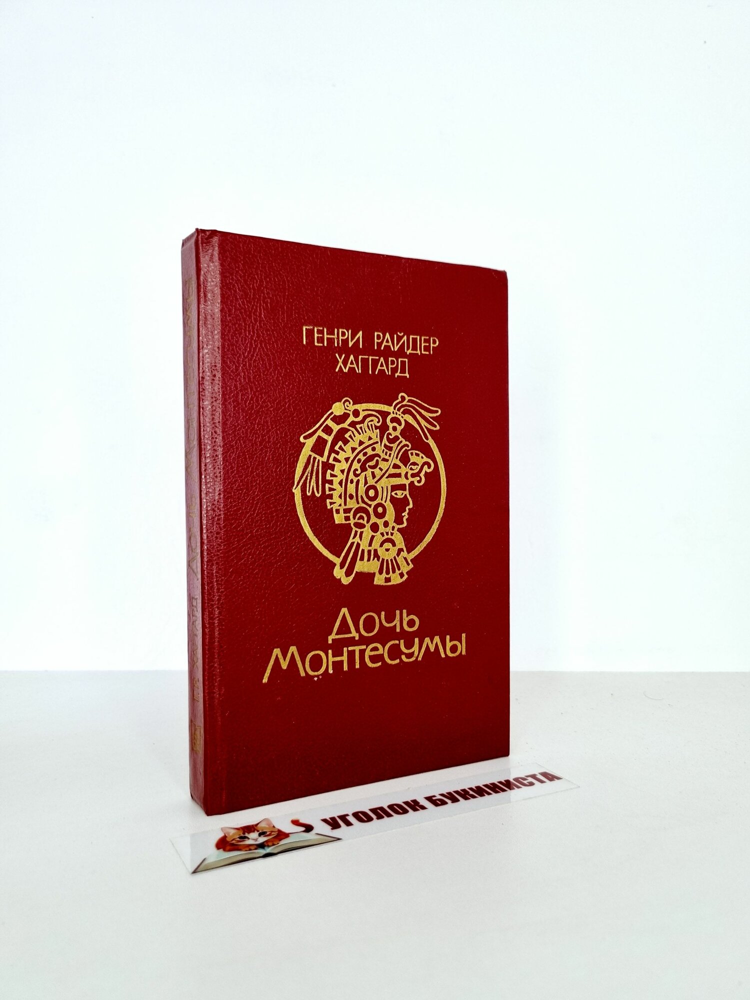 Дочь Монтесумы