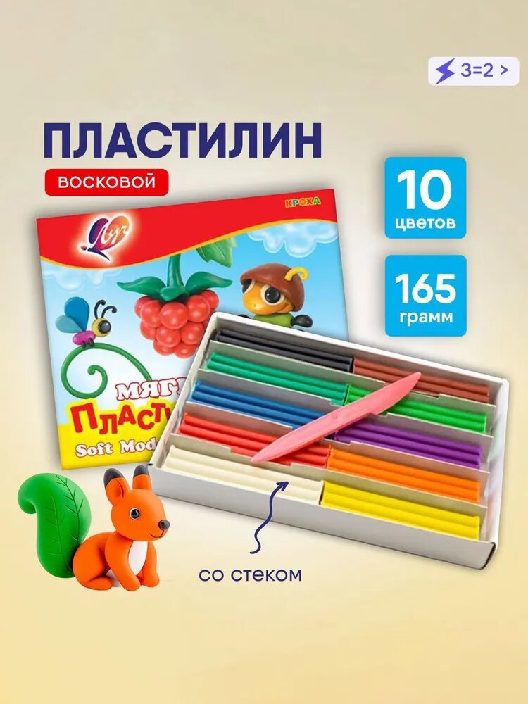 Пластилин мягкий ЛУЧ Кроха, мягкий, 10 цветов, 165 г, со стеком