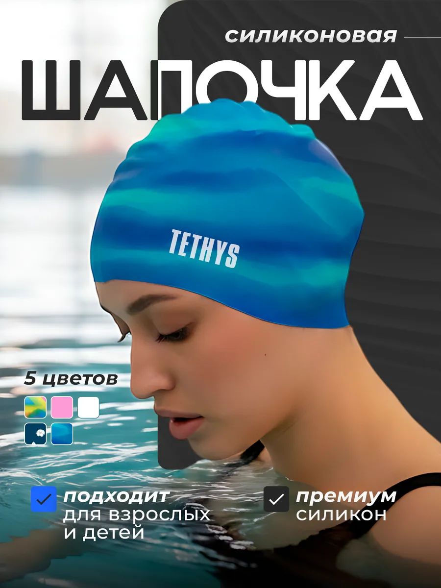 Шапочка для плавания, размер: 0