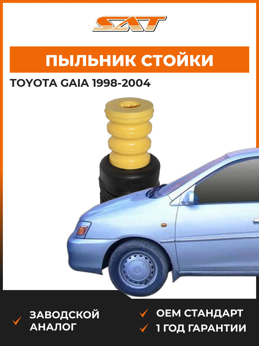 Пыльник стойки SAT ST4830444020 Тойота Гайя 1 Toyota Gaia 1 1998-2004 OEM 48304-44030