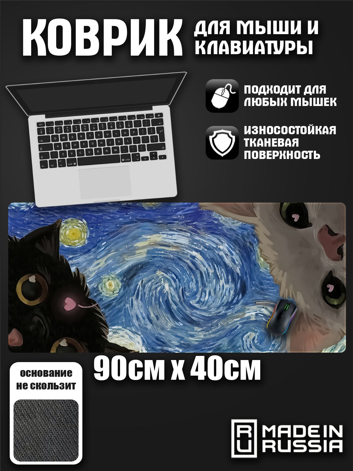 Игровой коврик для мышки большой 900х400 Котики