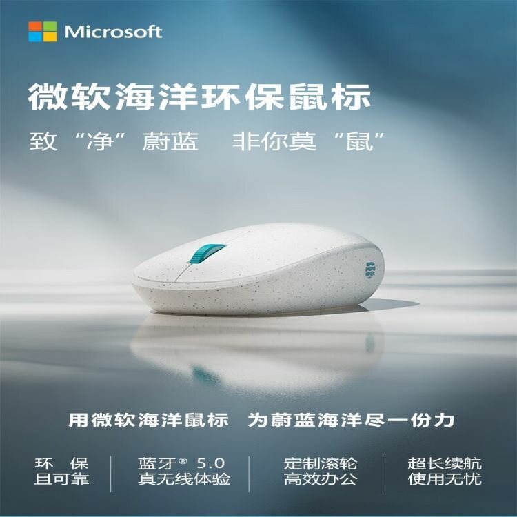 Мышь Microsoft 微软 海洋环保鼠标, marine eco-friendly mouse — фото 1