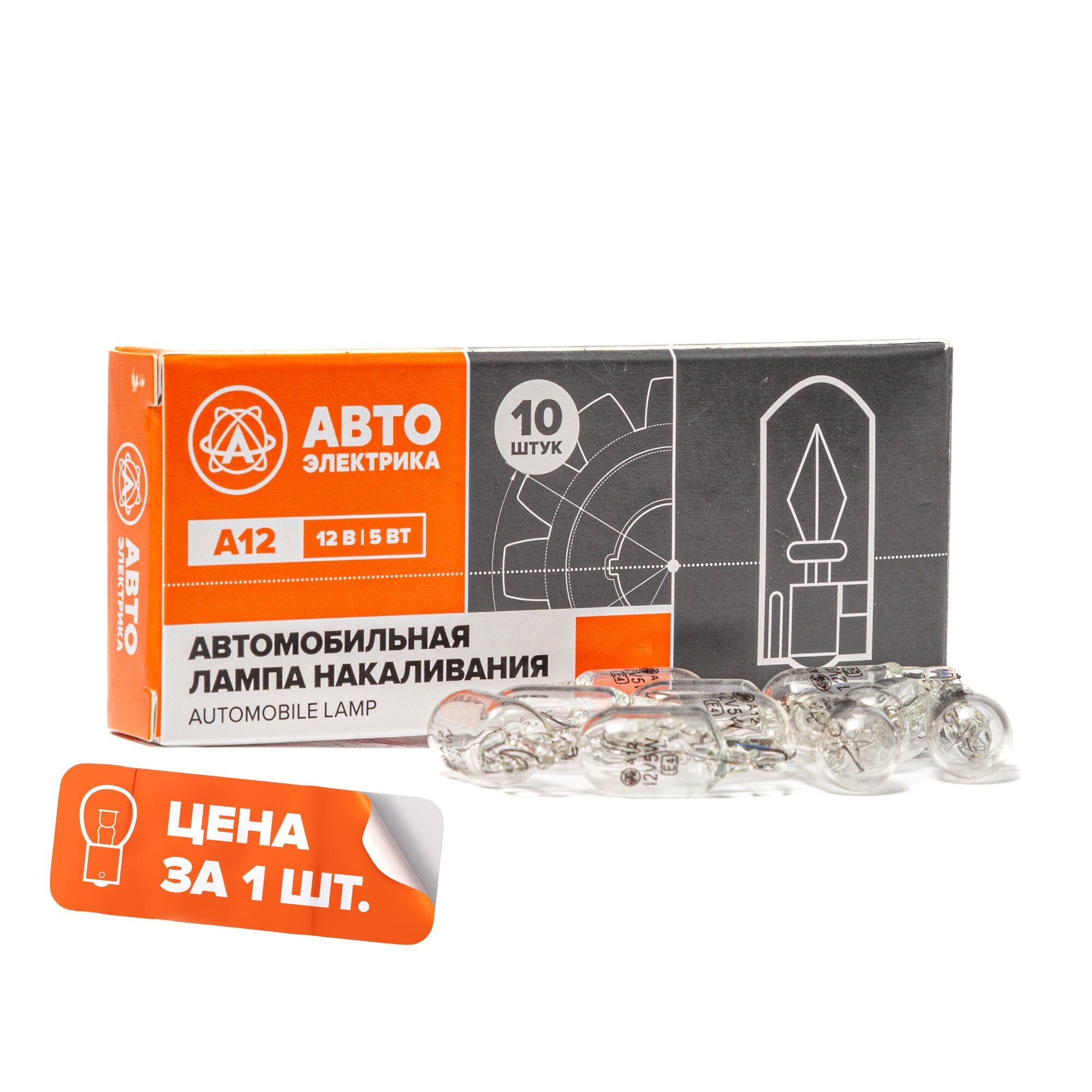 Автолампа W5W, накаливания 12В, 5Вт, W2.1X9.5D бесцокольная, арт. А1252W21X95D АвтоЭлектрика