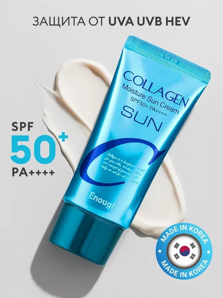 Солнцезащитный увлажняющий крем для лица 50 spf Корея