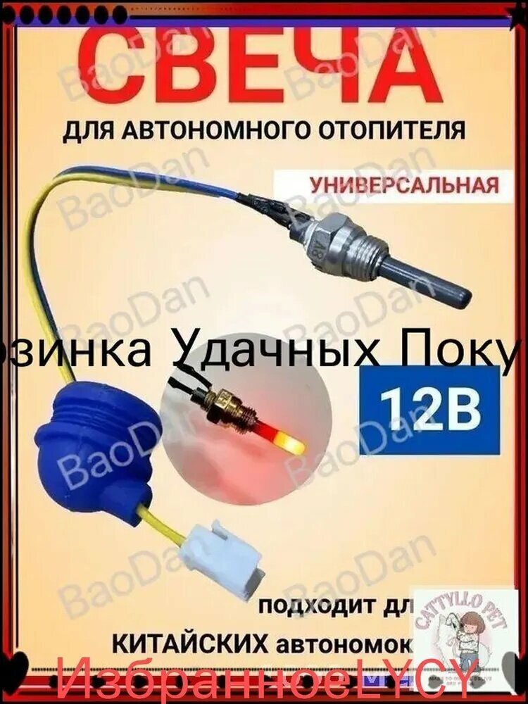 Запчасти для автономного отопителя арт. 4