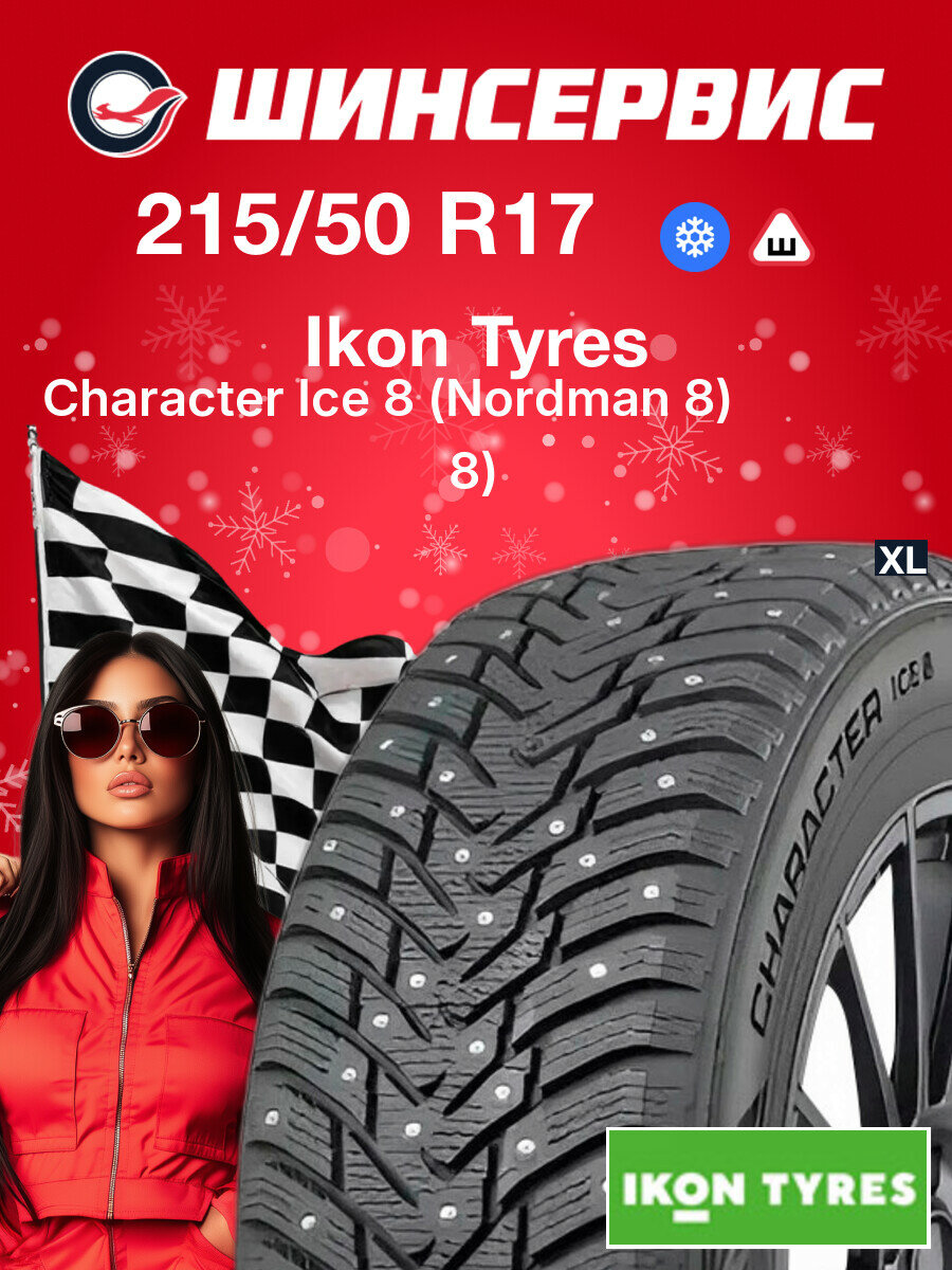 Зимняя шипованная шина Ikon Character Ice 8 (Nordman 8) 215/50 R17 95T, зимняя автомобильная резина