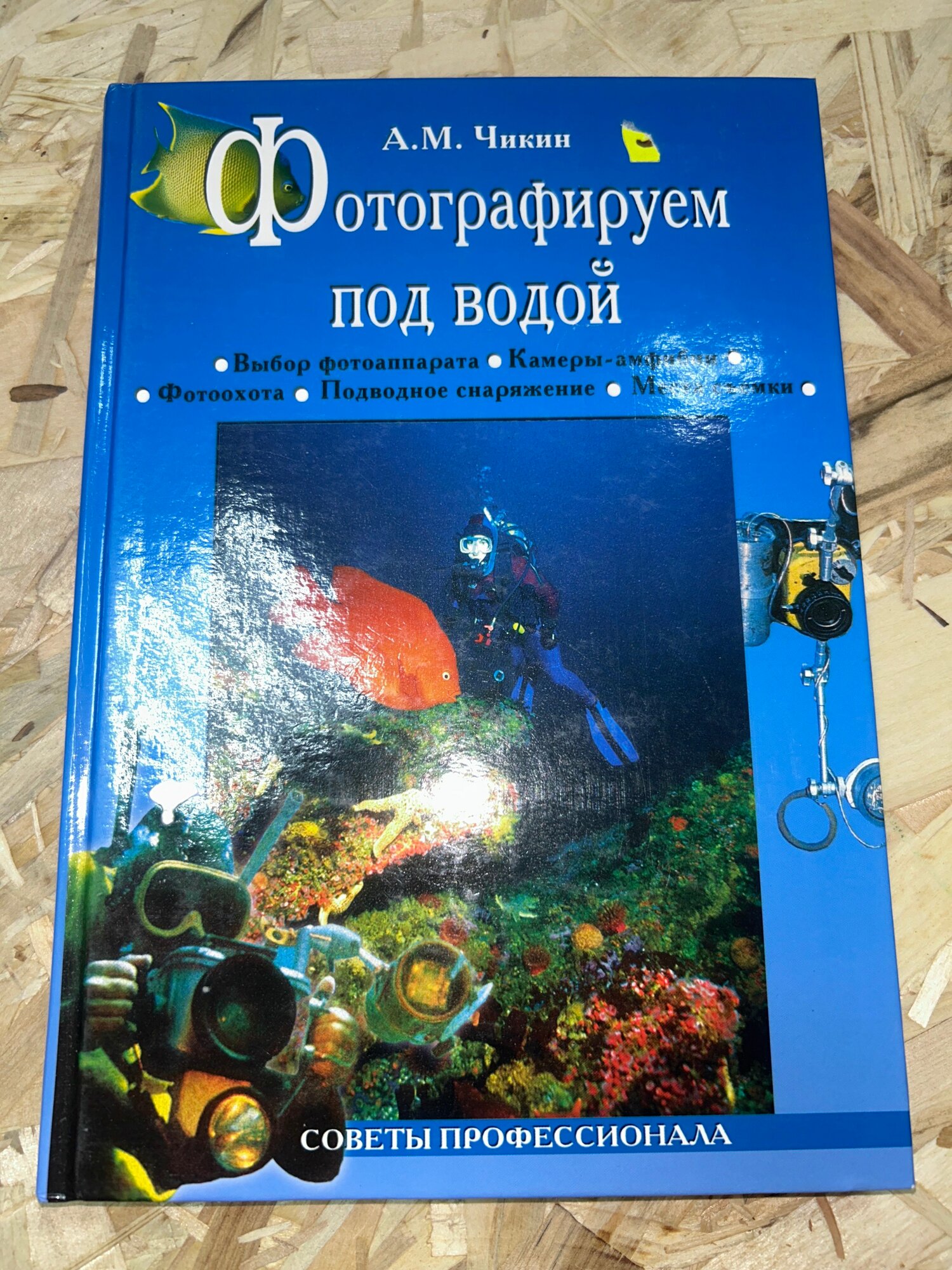 Фотографируем под водой