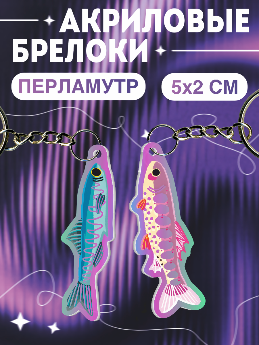 Брелок