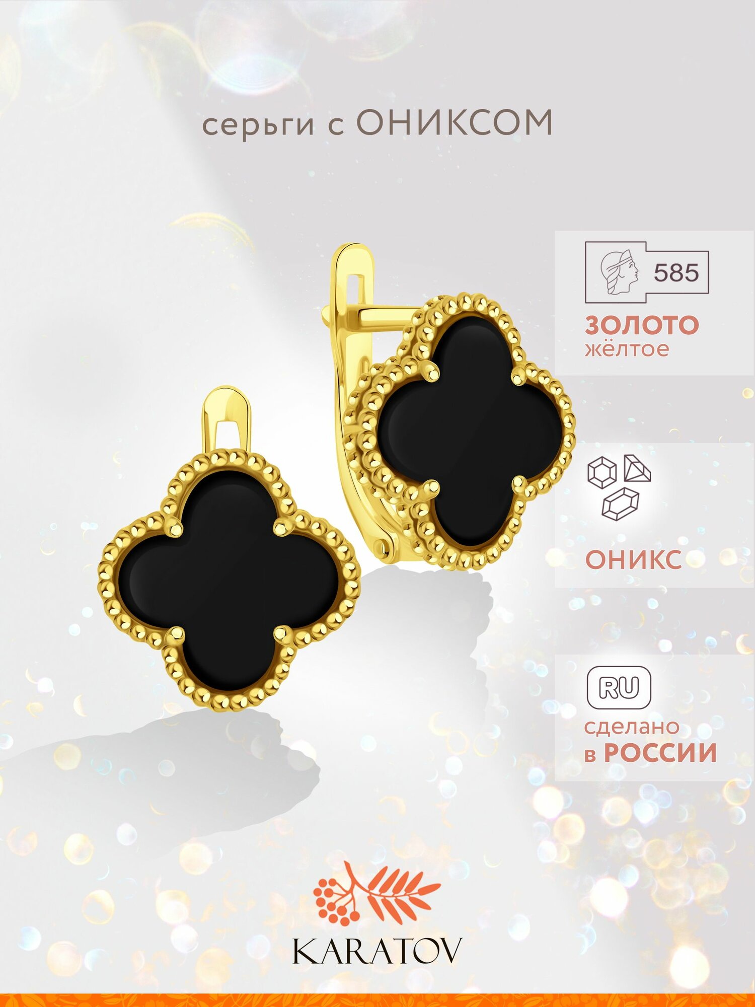 Серьги, желтое золото, 585 проба, оникс