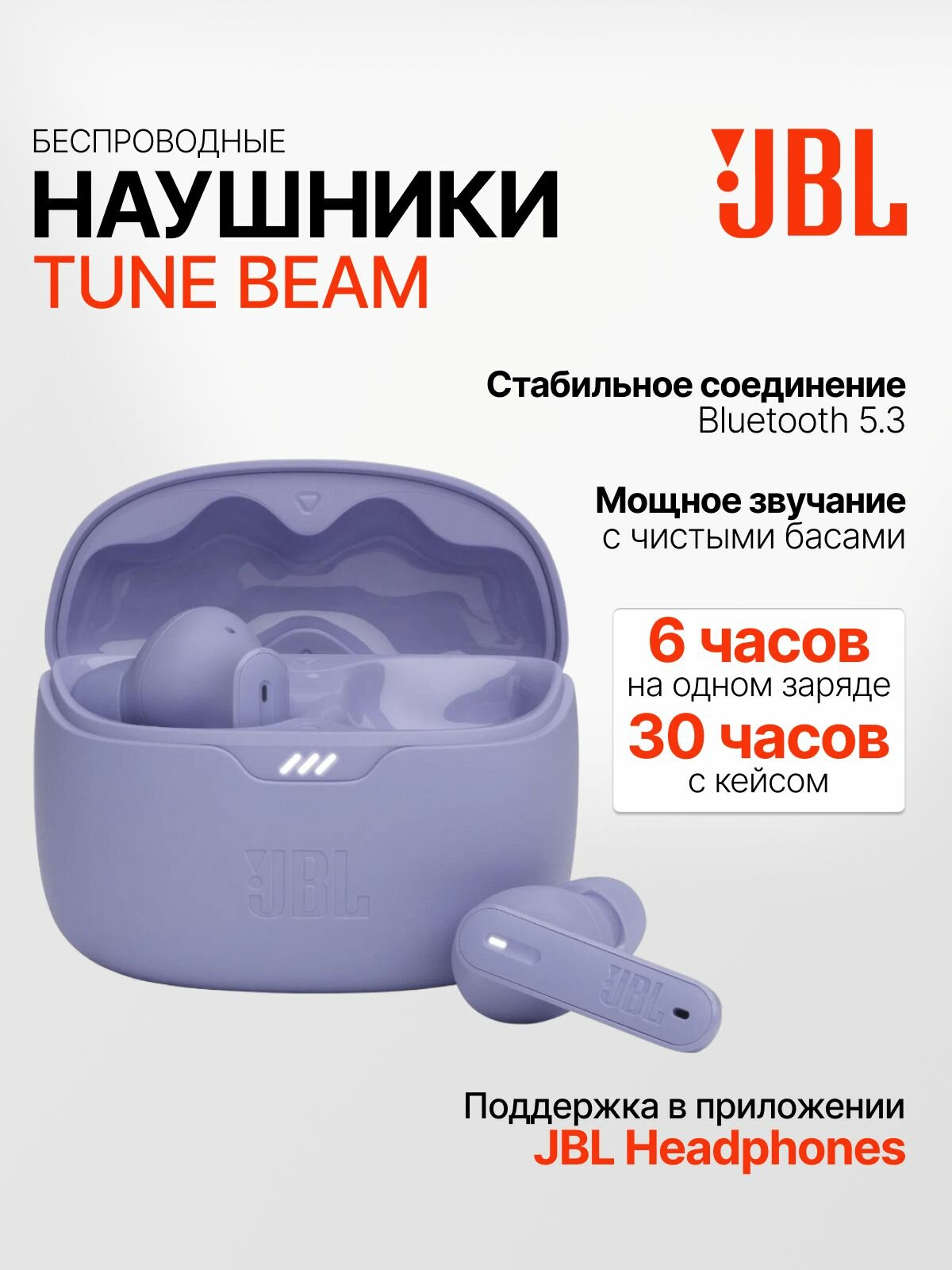 Беспроводные наушники JBL Tune Beam, с шумоподавлением, фиолетовые