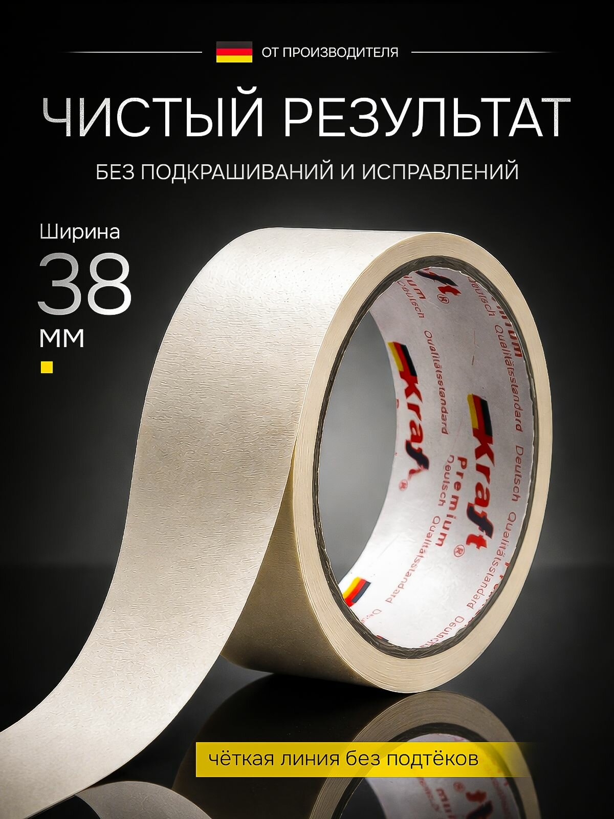 Скотч малярный 25 метров 38 мм малярный скотч, малярная бумажная клейкая лента, ремонт, покраска авто креппированный