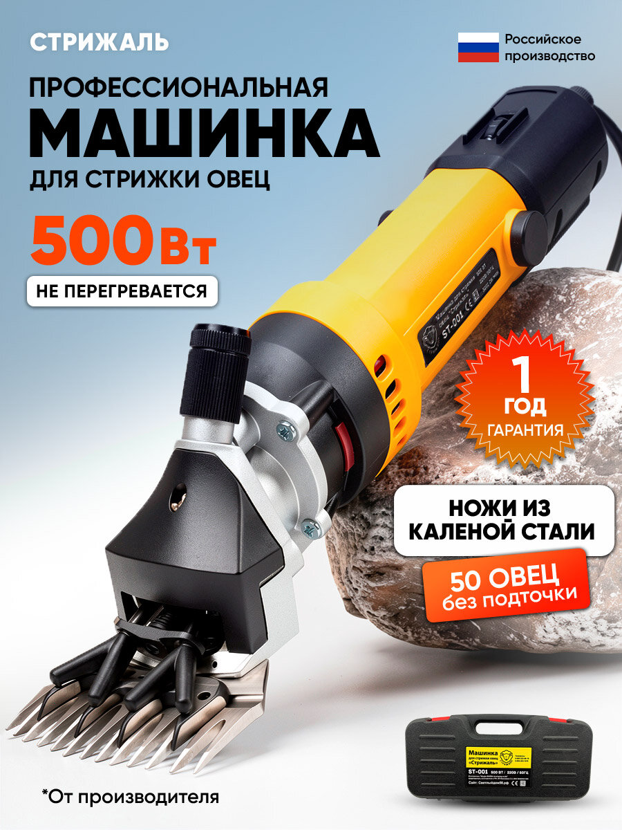 Машинка для стрижки овец и баранов электрическая Стрижаль