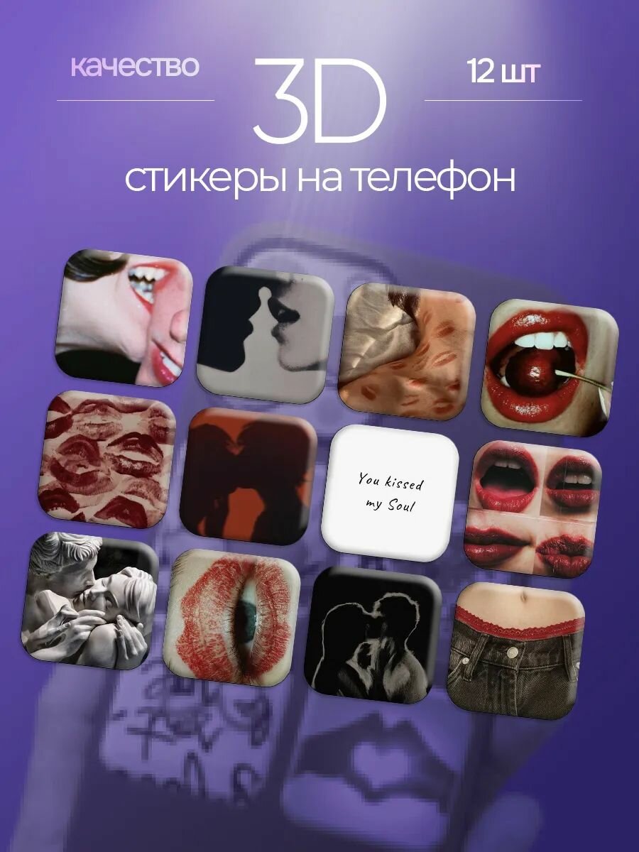 3D стикеры на телефон любовь