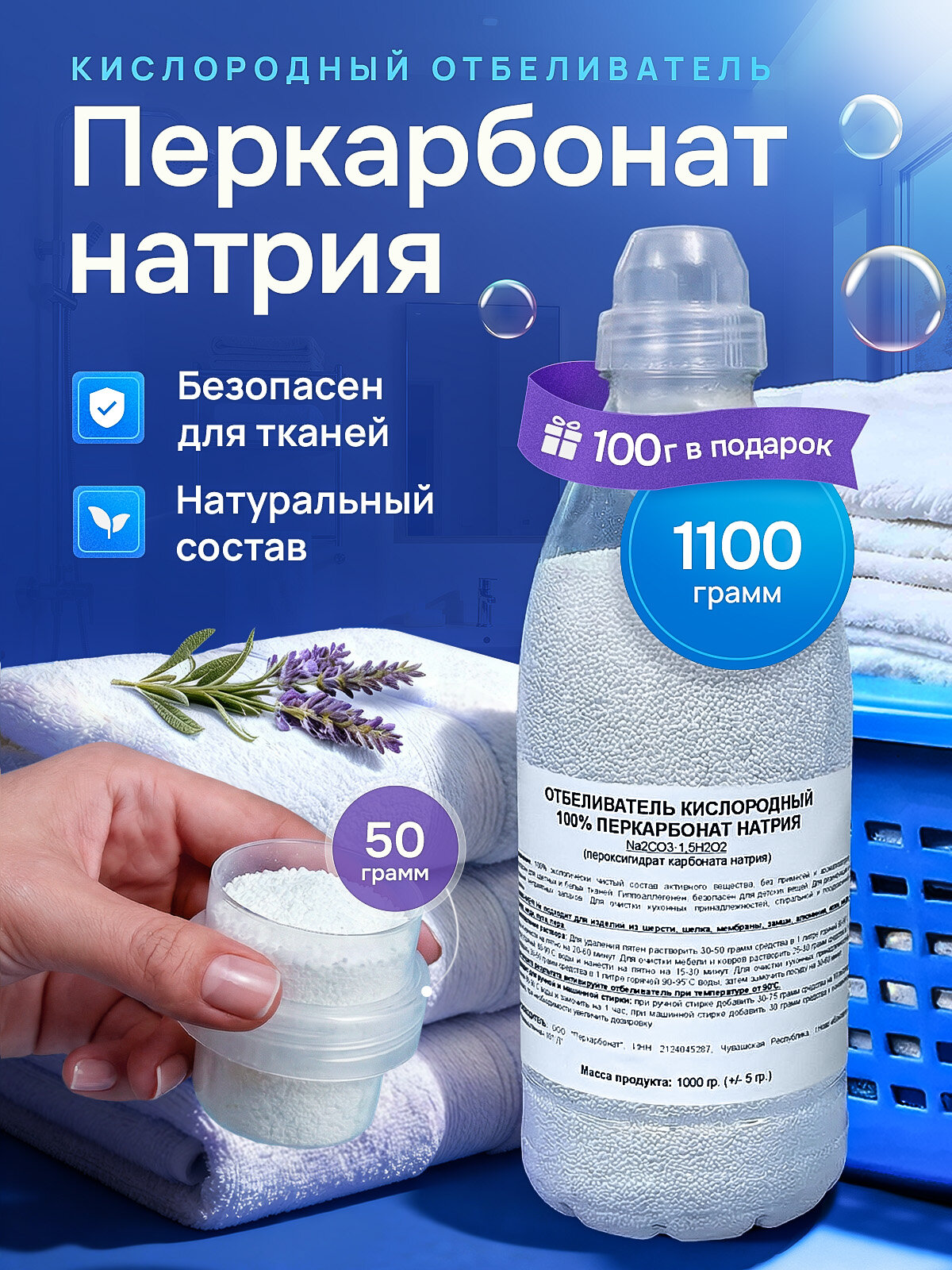 Кислородный отбеливатель, пятновыводитель - 1100 грамм. Перкарбонат натрия 100%